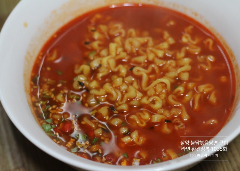 삼양 불닭볶음탕면 큰컵 라면 완전정복 1035화 네이버 블로그