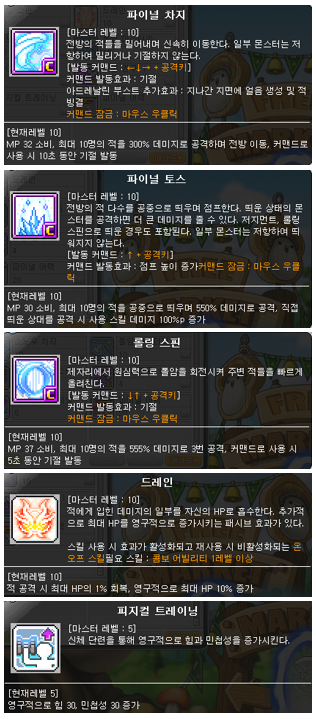 메이플스토리 아란 육성과정 스킬트리 추천사냥터 템셋팅 정리 네이버 블로그