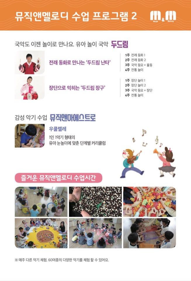 대전충남세종유아음악수업 유치원 어린이집 오르프 국악 우쿨렐레 파견 강사 특성화 음악은 뮤직앤멜로디 추천 네이버 블로그