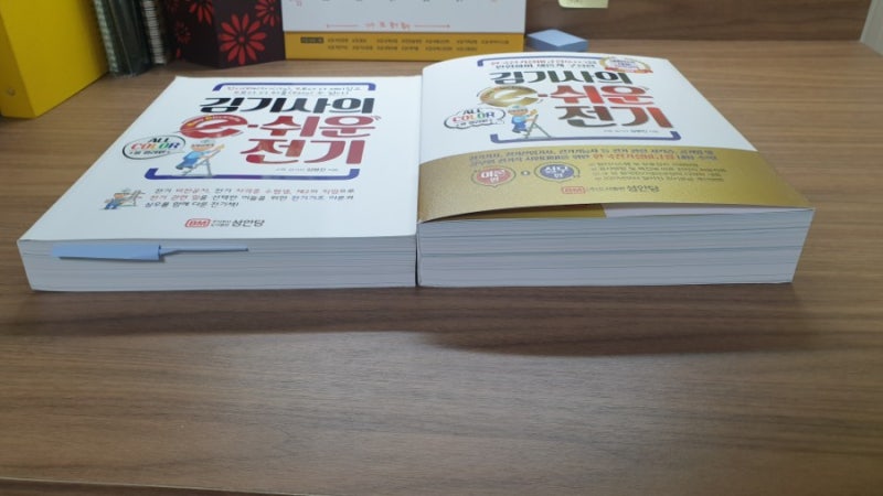 초보 전기인의 입문 도서 추천 한국전기설비규정kec을 반영하여 새롭게 구성한 김기사의 E 쉬운전기 네이버 블로그