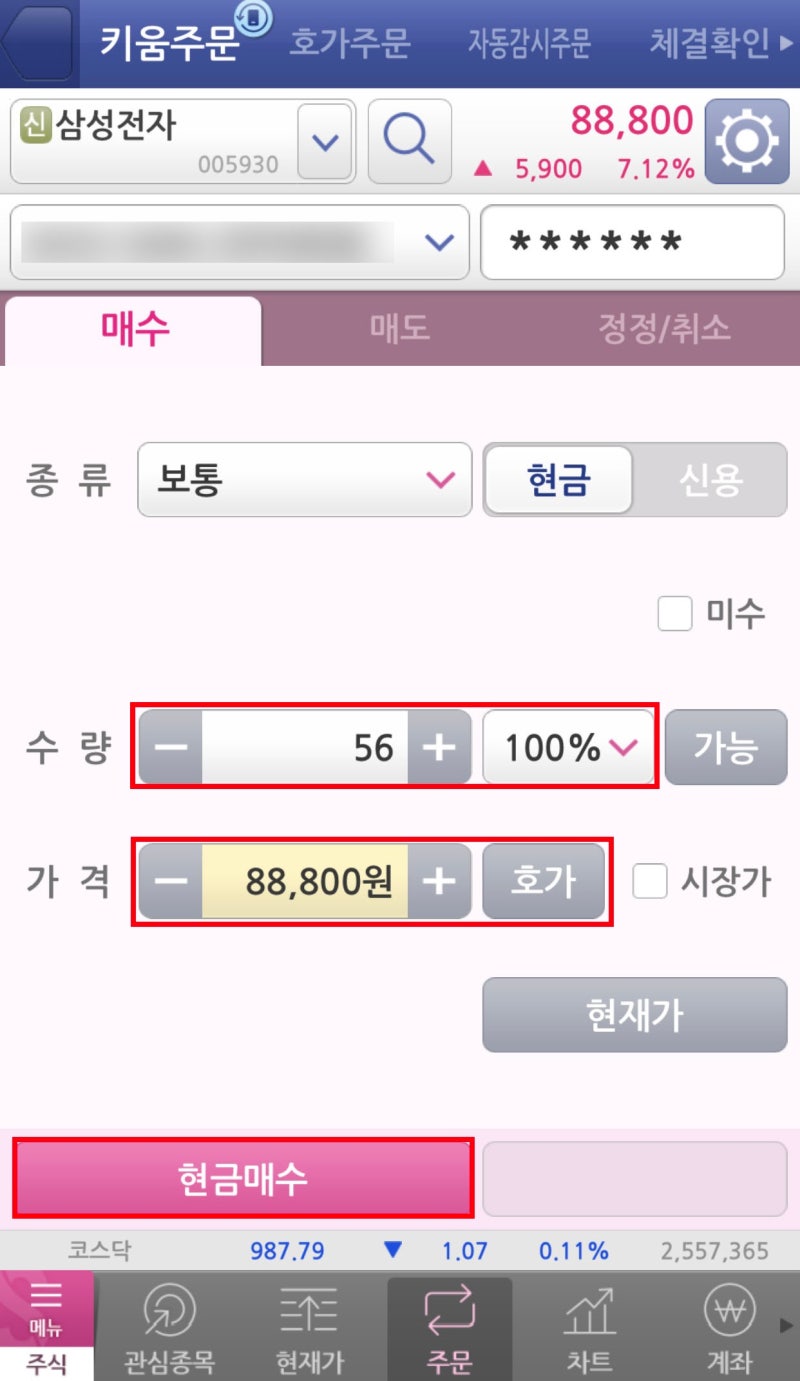 키움증권 영웅문s 주식 시작하기키움증권 관심종목 설정 방법매수하는 방법 네이버 블로그