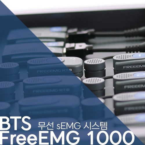 표면근전도 시스템, BTS Free EMG 1000 & H2O : 네이버 블로그