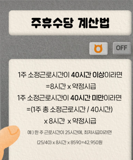 알바 주휴수당 조건 및 계산방법 주휴수당계산기 네이버 블로그