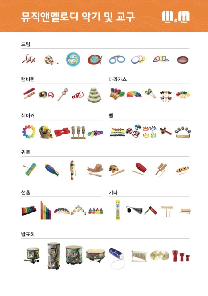 대전충남세종유아음악수업 유치원 어린이집 오르프 국악 우쿨렐레 파견 강사 특성화 음악은 뮤직앤멜로디 추천 네이버 블로그