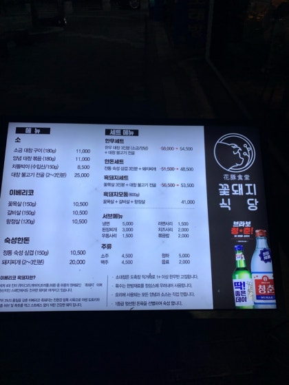 양산맛집중부동맛집 양산 중부동 신도시 꽃돼지식당 찐 리얼솔직리뷰 네이버 블로그