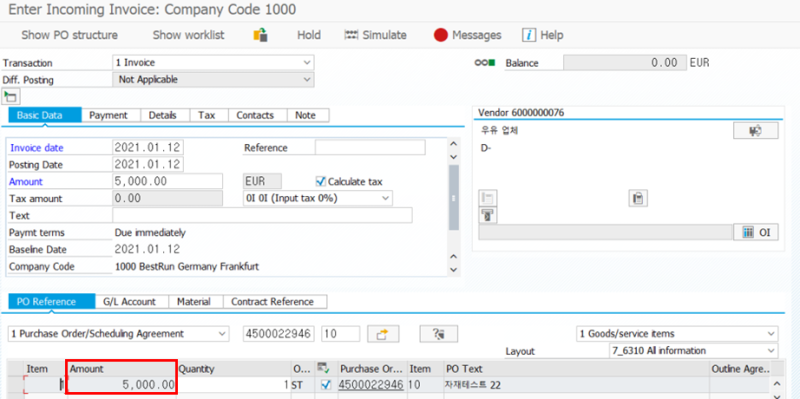 [SAP MM] Invoice 가격 입력 칸 편집 비활성화 처리(Read Only) : 네이버 블로그
