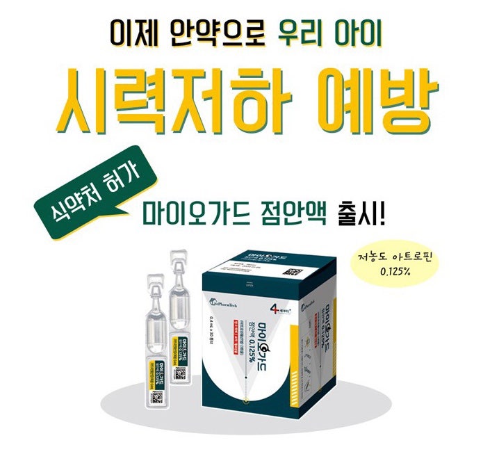 왕십리안과 소아근시진행억제 마이오가드 네이버 블로그