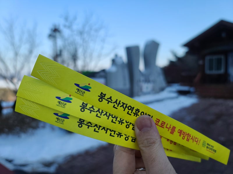 봉수산자연휴양림 예산 1박2일 캠핑 느낌의 가족여행 후기 네이버 블로그