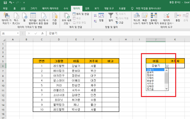 엑셀 콤보박스 만드는 방법데이터 유효성 검사선택목록 화살표 네이버 블로그