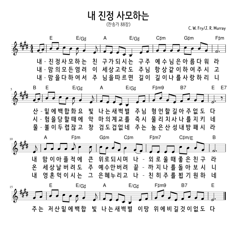 찬송가 88장 내 진정 사모하는 악보 가사 네이버 블로그