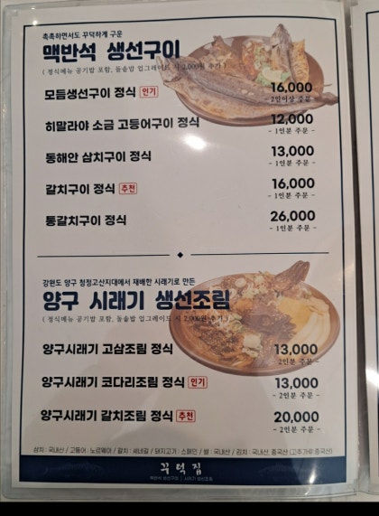 동탄 생선구이 꾸덕집 외삼미동 맛집 네이버 블로그