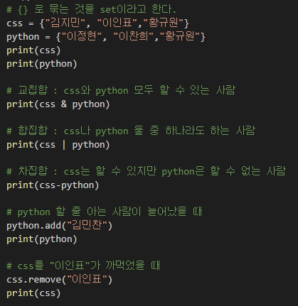 [set 연산자] 파이썬(python) - 초심자 입장에서 배우는 기초 문법 -12 / set, set 연산자, &(교집합 ...
