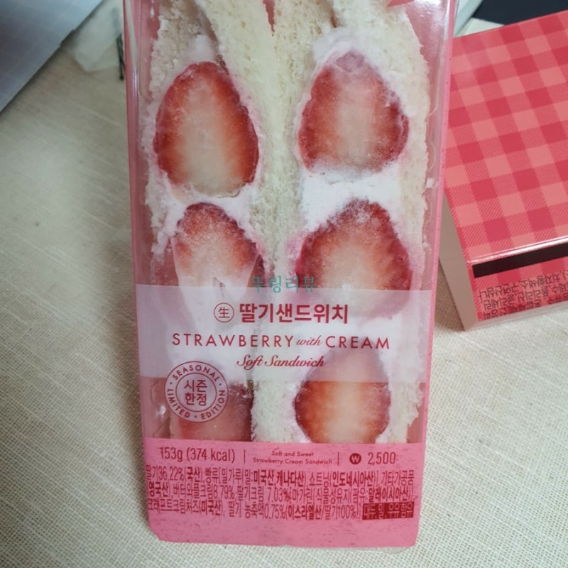 내돈내산 Gs편의점 딸기샌드위치 50할인 가격 칼로리 맛 솔직리뷰 네이버 블로그
