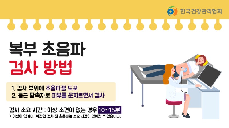 복부 초음파 검사 주의사항 금식 물 실비처리 네이버 블로그
