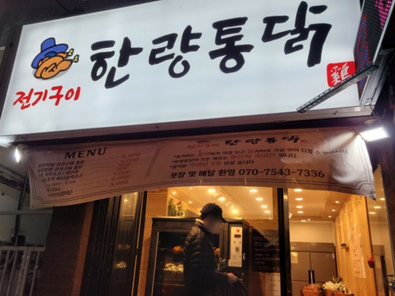 내돈내산 리뷰 김량장동 포장 배달 『한량통닭 전기구이』 『경성찹쌀꽈배기』 찹쌀 꽈배기 맛 친절 서비스 삼종세트 네이버 블로그
