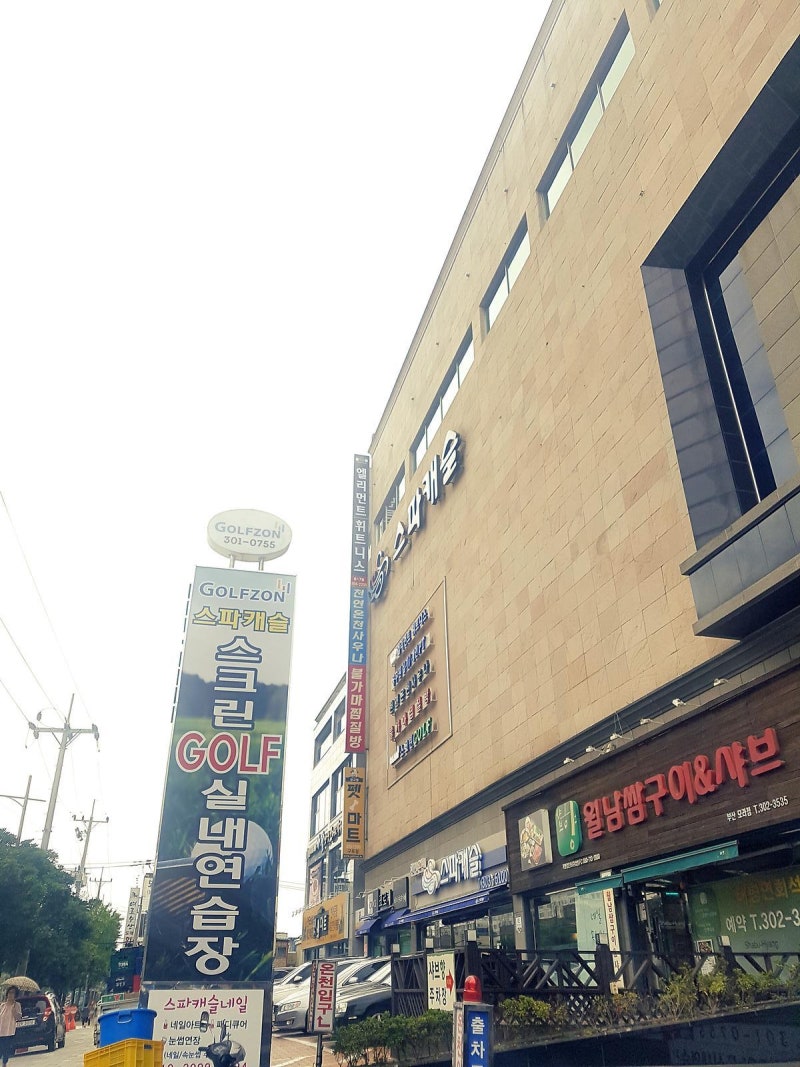 골프존 부산 사상구 모라동 스파캐슬골프연습장 비전플러스 코로나 대응 비대면서비스 Somate Ut 방역대책