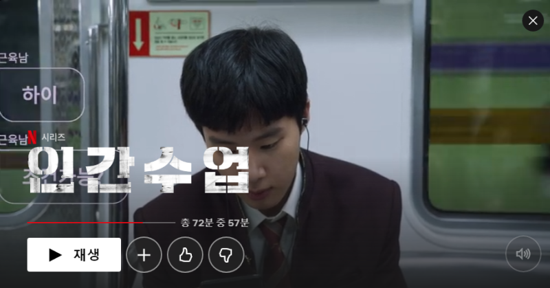 인간수업｜등장인물 및 결말 시즌2 는 배규리 네이버 블로그