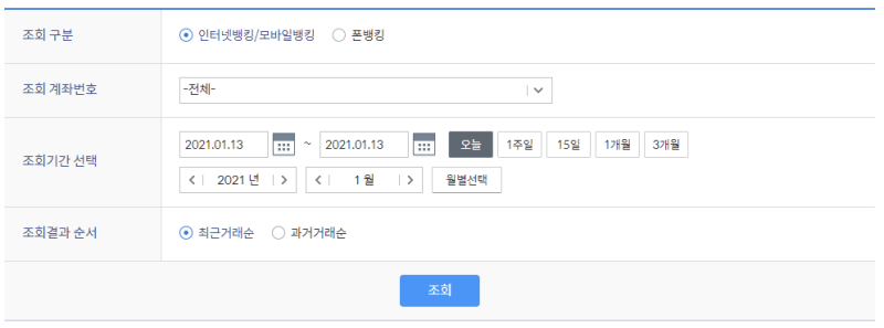 연말정산 월세액 세액공제 받기 신한은행 월세 이체서류 뽑는법 공유해요 네이버 블로그