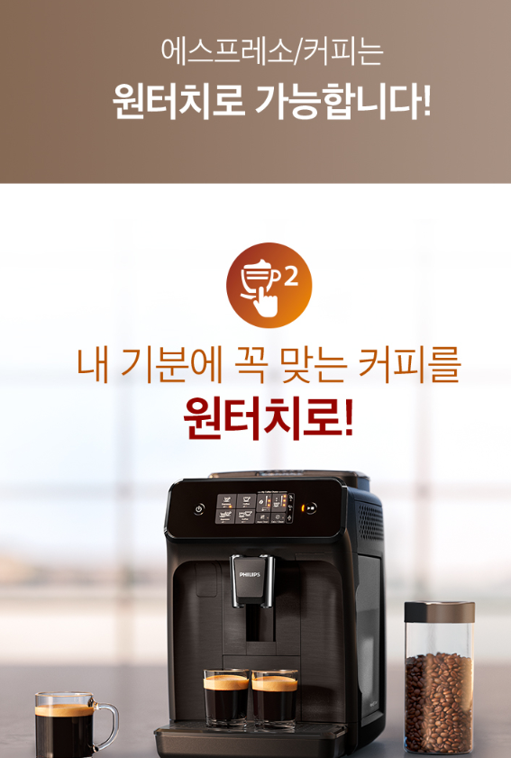 가정용/사무실용 커피머신[에스프레소머신 필립스 1200 EP1200/03] 구매/사용후기 : 네이버 블로그