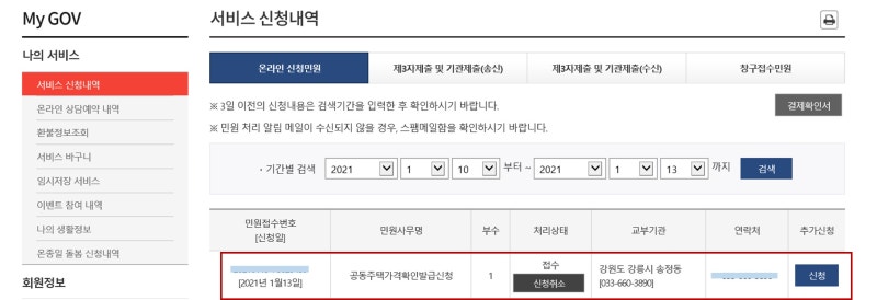 연말정산 공동개별주택가격 확인서 발급 방법 네이버 블로그