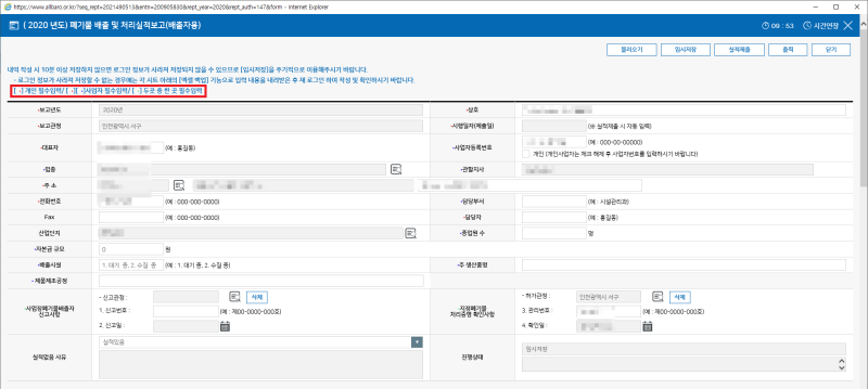 올바로시스템 실적보고 제출방법 지정사업장일반폐기물 배출자 네이버 블로그