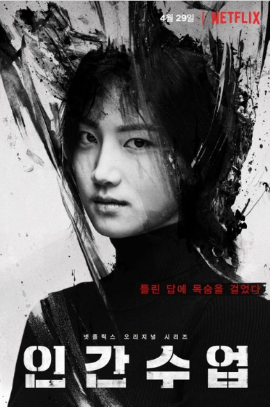 인간수업｜등장인물 및 결말 시즌2 는 배규리 네이버 블로그
