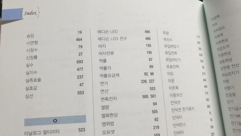 초보 전기인의 입문 도서 추천 한국전기설비규정kec을 반영하여 새롭게 구성한 김기사의 E 쉬운전기 네이버 블로그
