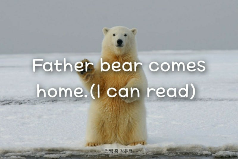 Father bear comes home(줄거리)-I can read book : 네이버 블로그