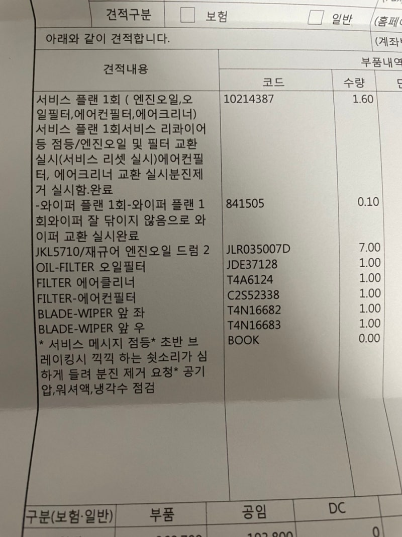재규어랜드로버 서초양재 서비스센터 방문후기 보증기간 엔진오일 교체주기 서비스플랜 등 Feat 브레이크에서 소리나는 이유 네이버 블로그