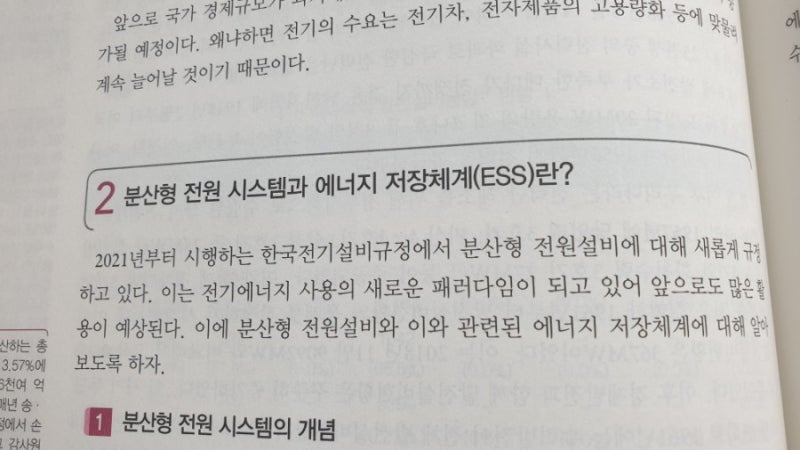 초보 전기인의 입문 도서 추천 한국전기설비규정kec을 반영하여 새롭게 구성한 김기사의 E 쉬운전기 네이버 블로그