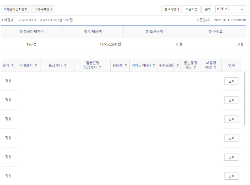 연말정산 월세액 세액공제 받기 신한은행 월세 이체서류 뽑는법 공유해요 네이버 블로그