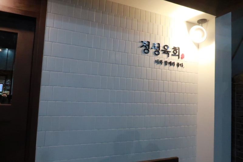 창원 뭉티기 맛집은 여기 상남동 맛집 정성육회 네이버 블로그