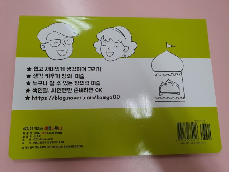 초등미술교재강추합니다ㅡ생각나무 초등첫창의미술교재 돌봄교실미술ㅡ생각나무창의미술교재 초등돌봄교실미술활동 네이버 블로그