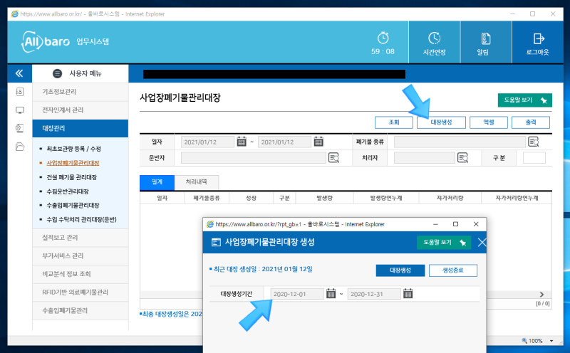 올바로시스템 실적보고 제출방법 지정사업장일반폐기물 배출자 네이버 블로그