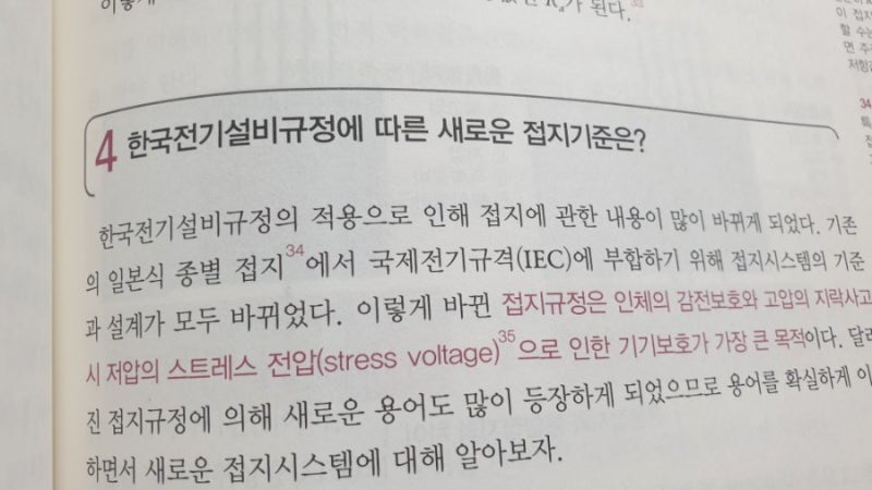 초보 전기인의 입문 도서 추천 한국전기설비규정kec을 반영하여 새롭게 구성한 김기사의 E 쉬운전기 네이버 블로그