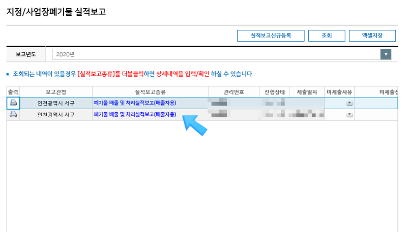 올바로시스템 실적보고 제출방법 지정사업장일반폐기물 배출자 네이버 블로그