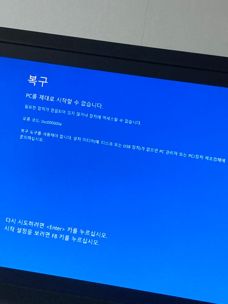 오류코드 0xc000000e 쉽게 해결해봐요 : 네이버 블로그