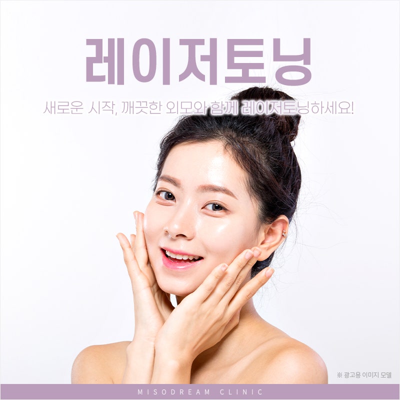 성남 미소드림 피부 오타모반치료 기미없애는법 등을 찾고계신다면 레이저토닝하세요 네이버 블로그