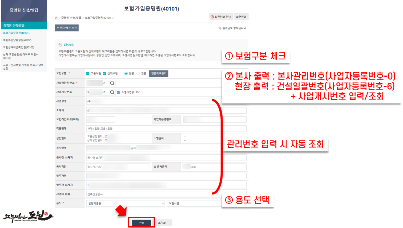 건설업 4대보험관리 고용산재가입증명원 완납증명원 출력하기 네이버 블로그