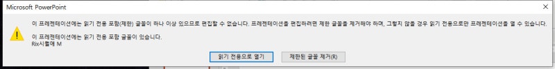 Ppt강의97 파워포인트 글꼴 문제 해결하기 고급편 네이버 블로그