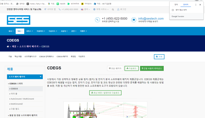 CDEGS 접지 프로그램 무엇?? : 네이버 블로그