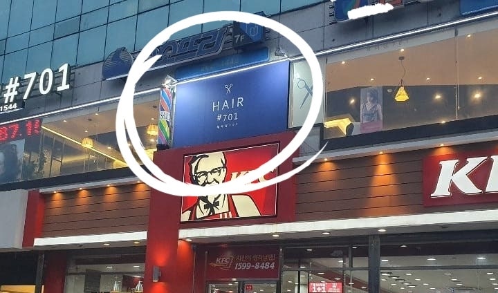 창원 상남동 미용실 헤어샵701 셋팅탈색염색 전문점 네이버 블로그