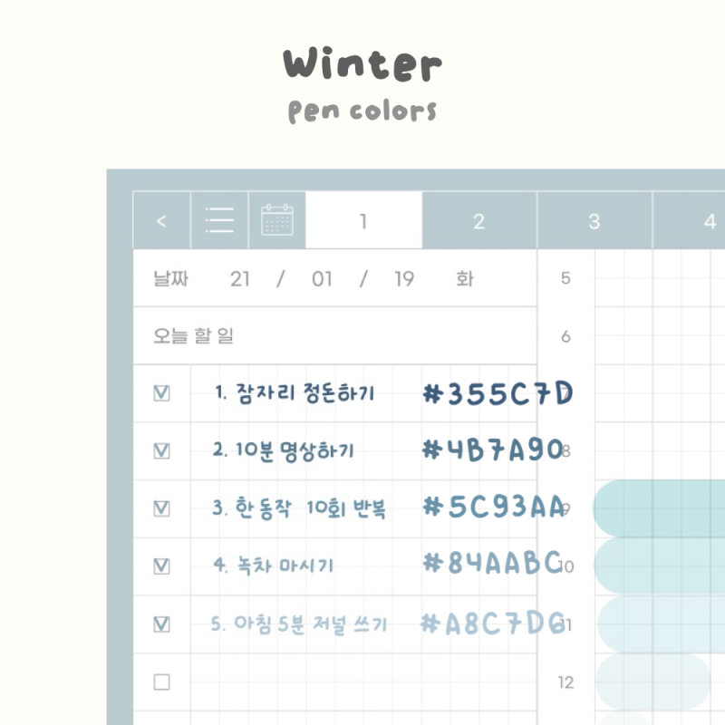 굿노트 40가지 펜 형광펜 색상코드 : 사계절 팔레트 추천 / 팔레트가 계속 초기화 될 때 해결방법 : 네이버 블로그