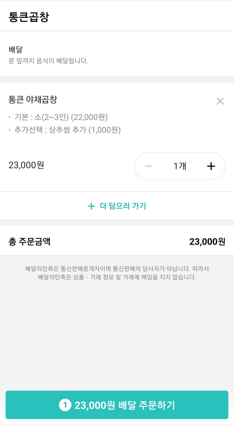 성남 신흥동 야채곱창 순대곱창 돼지곱창 배달맛집 통큰곱창 성남본점 배달 후기 네이버 블로그