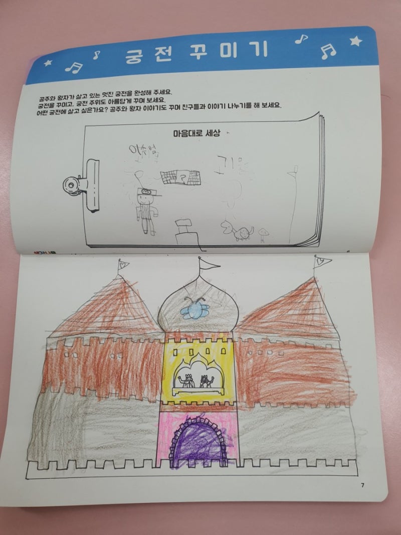초등돌봄교실미술활동ㅡ생각나무궁전꾸미기 돌봄교실미술수업 생각나무창의미술교재궁전꾸미기 초등미술교재 네이버 블로그