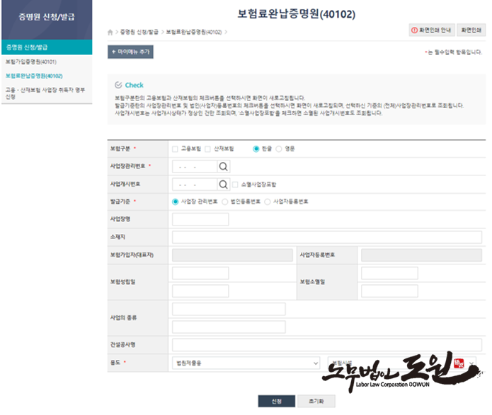건설업 4대보험관리 고용산재가입증명원 완납증명원 출력하기 네이버 블로그