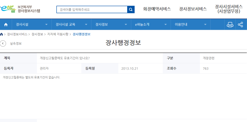 산소 이장 묘지 개장신고 방법 및 절차준비서류개장신고필증 유효기간 네이버 블로그