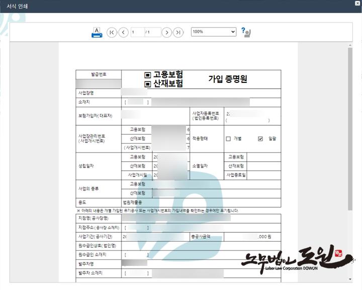 건설업 4대보험관리 고용산재가입증명원 완납증명원 출력하기 네이버 블로그