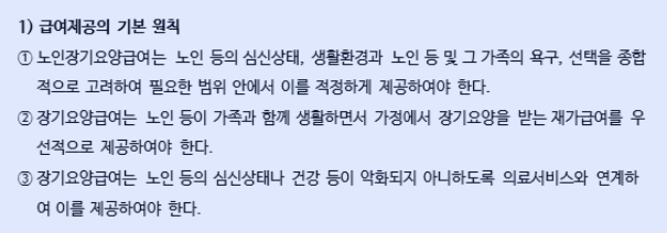 사회복지법제론 노인장기요양보험법 24강 네이버 블로그