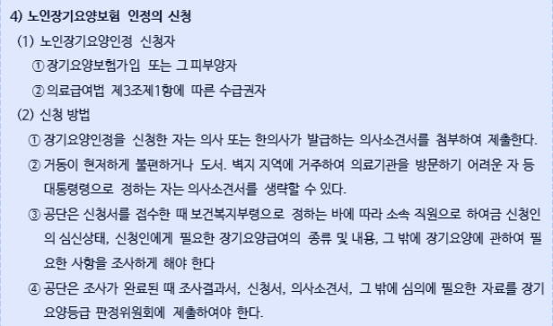 사회복지법제론 노인장기요양보험법 24강 네이버 블로그